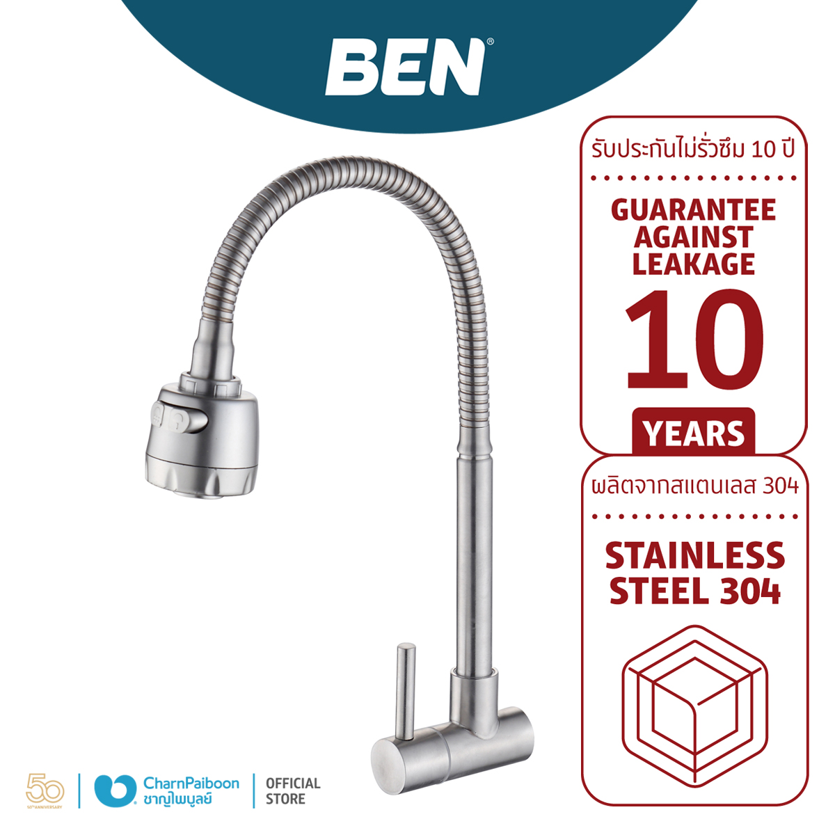 ก๊อกซิ้งค์ล้างจานน้ำเย็น สแตนเลส - CharnPaiboon