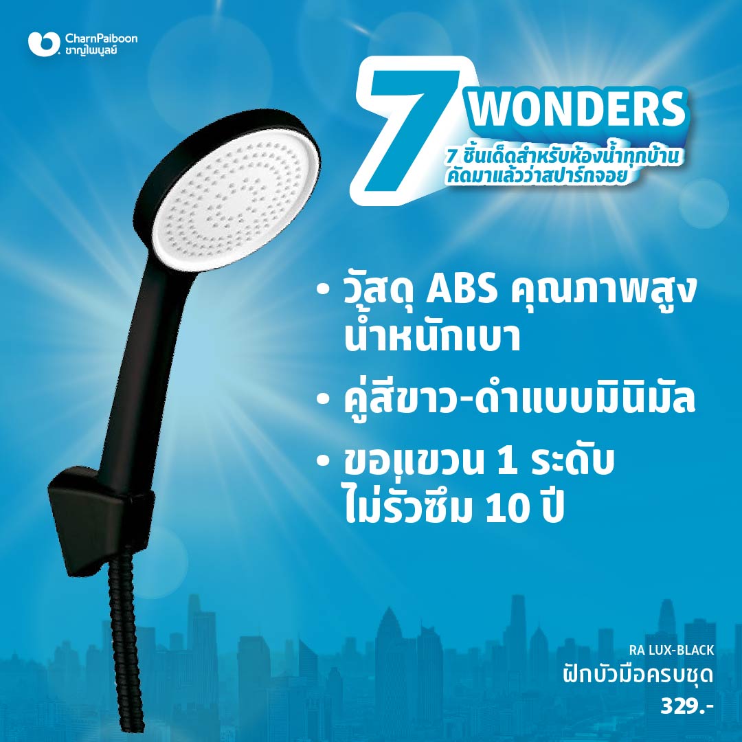 Rasland 7 Wonders : 7 ชิ้นเด็ดสำหรับห้องน้ำทุกบ้าน คัดมาแล้วว่าสปาร์กจอย