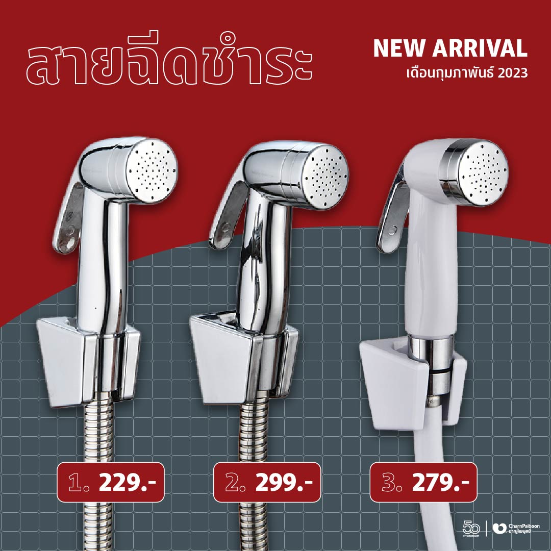 Rasland New Arrival of the Month สินค้าใหม่ เดือนกุมภาพันธ์ 2023