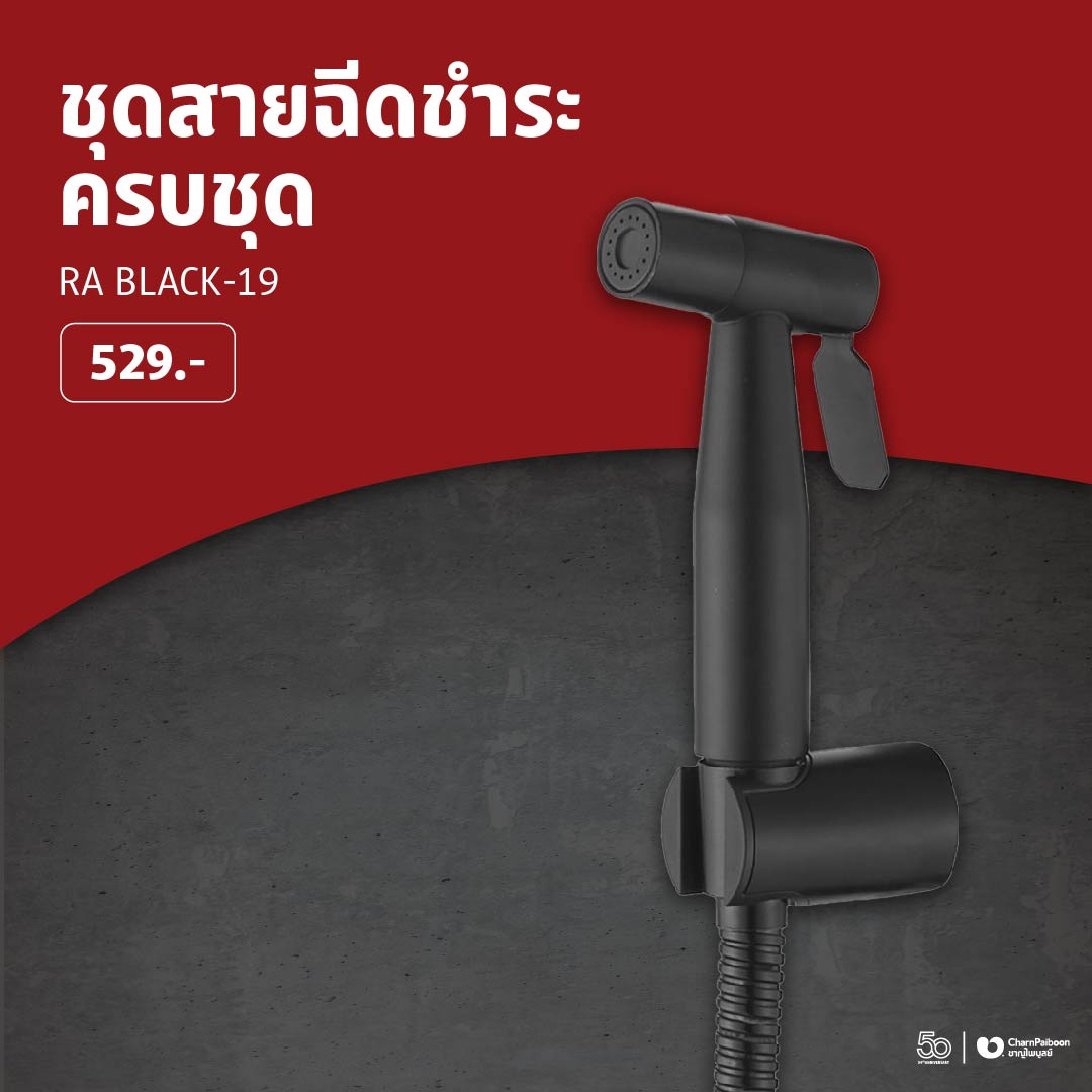 ALL BLACK ชิ้นเล็กก็เฉียบได้ แค่เปลี่ยนไอเท็มเล็กๆ ในห้องน้ำให้เป็นสีดำ