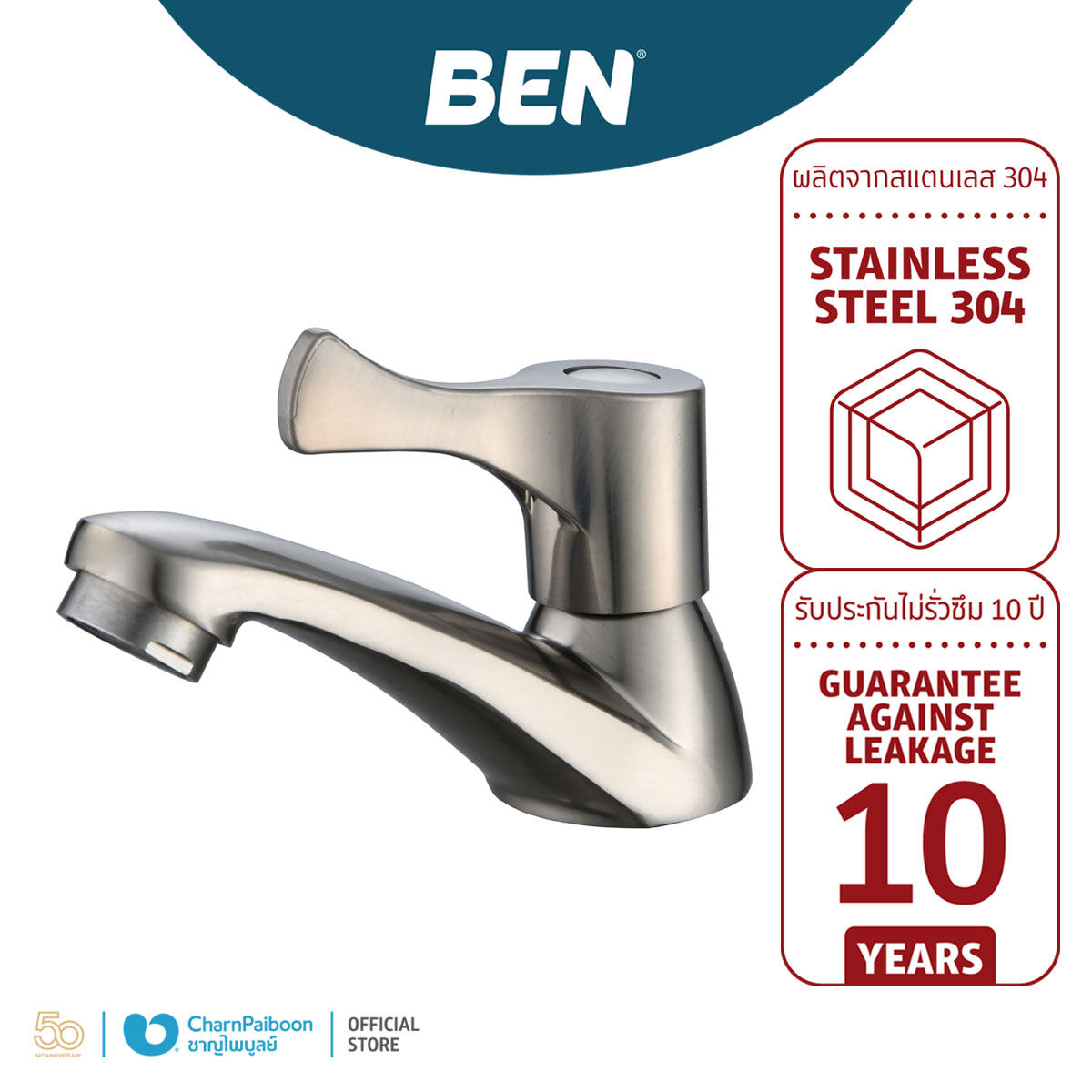 ก๊อกน้ำล้างหน้าน้ำเย็น - CharnPaiboon