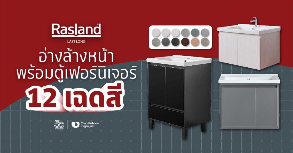 Rasland อ่างล้างหน้าพร้อมตู้เฟอร์นิเจอร์ 12 เฉดสี