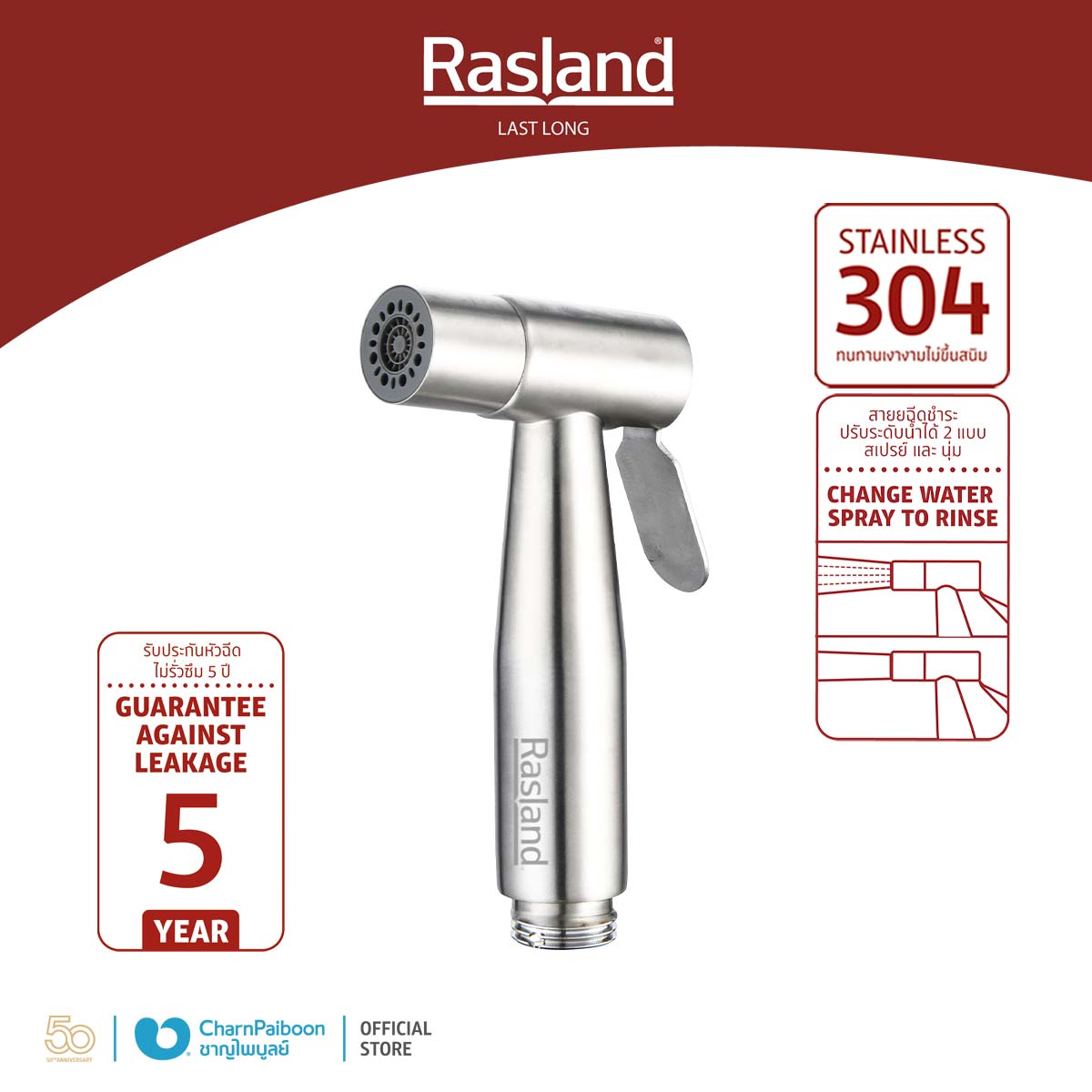 เฉพาะหัวฉีดชำระ สแตนเลส304 - CharnPaiboon
