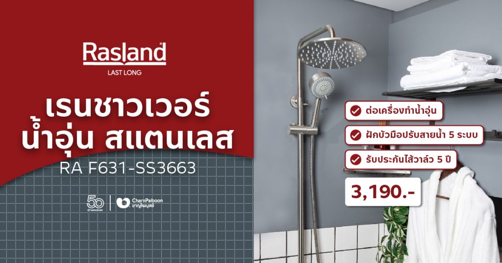 Rasland รับซ่อม ขั้นตอนการส่งสินค้าซ่อมแบบง่ายและรวดเร็ว