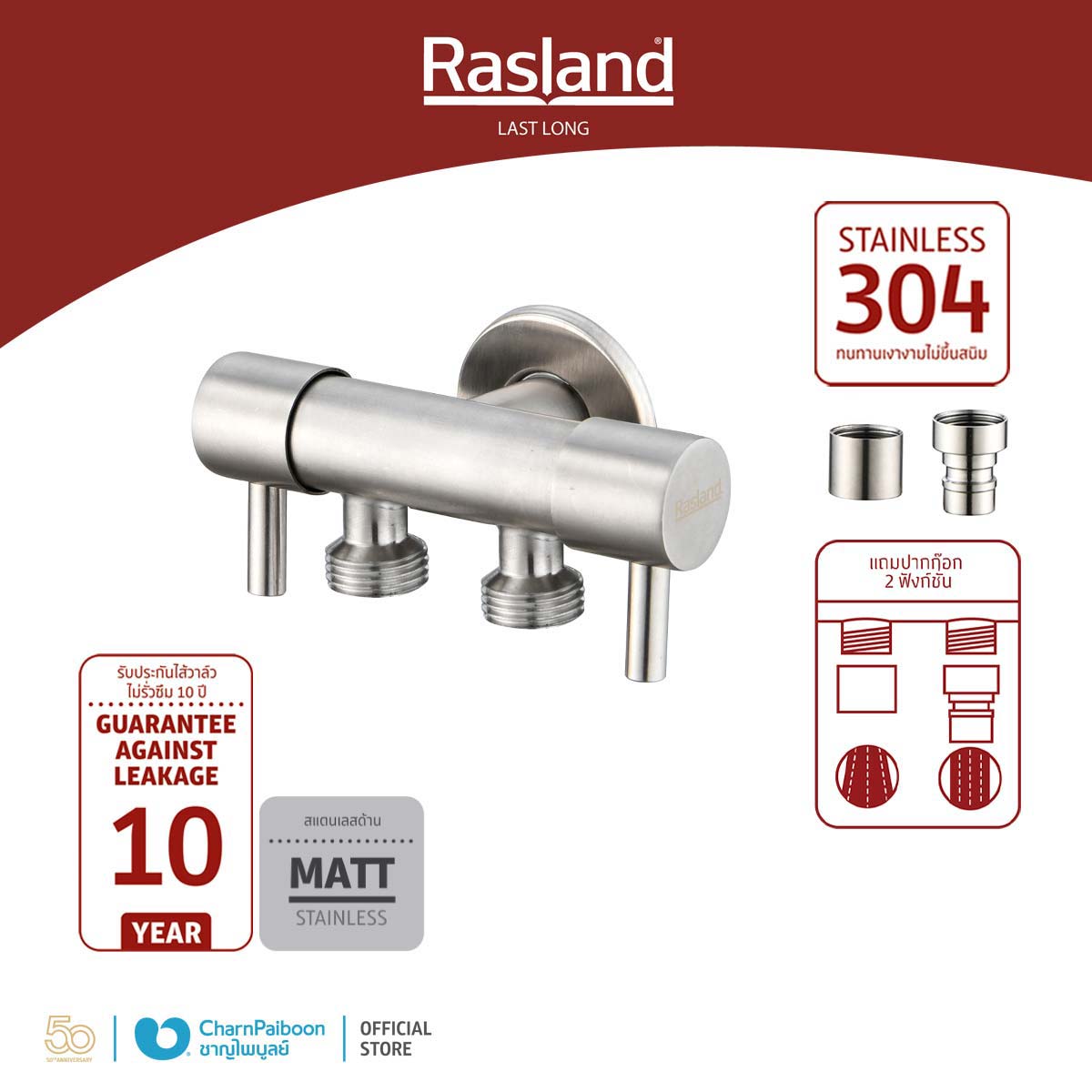 วาล์วฝักบัวน้ำเย็นแบบสองวาล์ว สแตนเลส 304 - CharnPaiboon